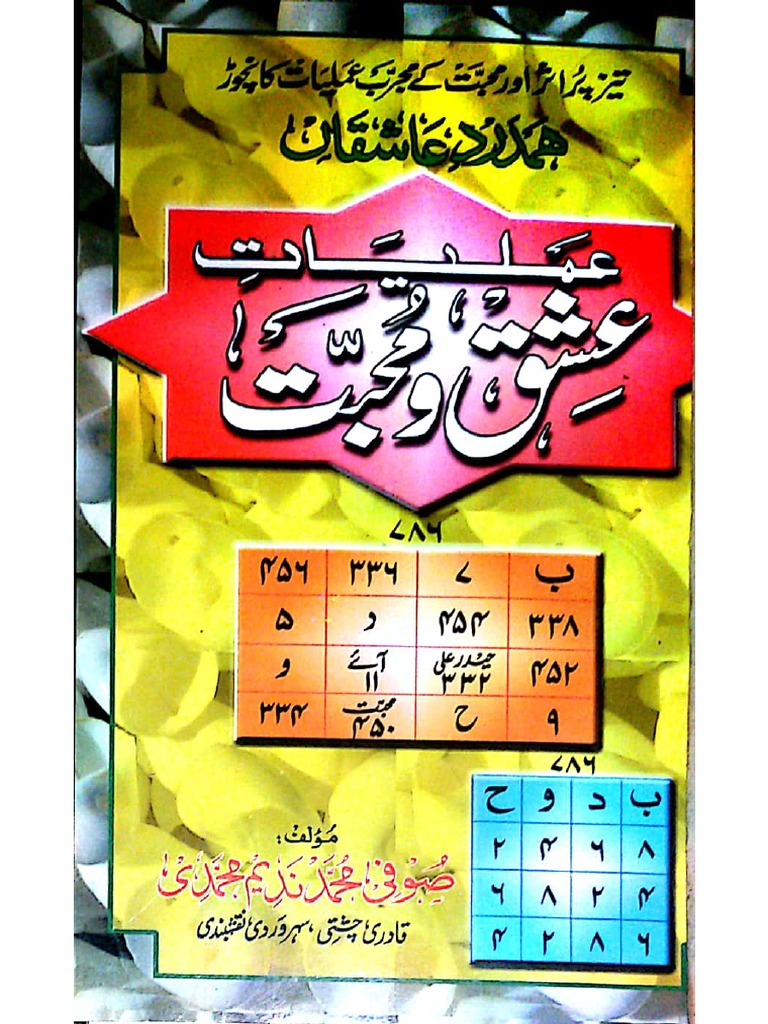 Amliyat e Ishq o Muhabbat PDF | PDF