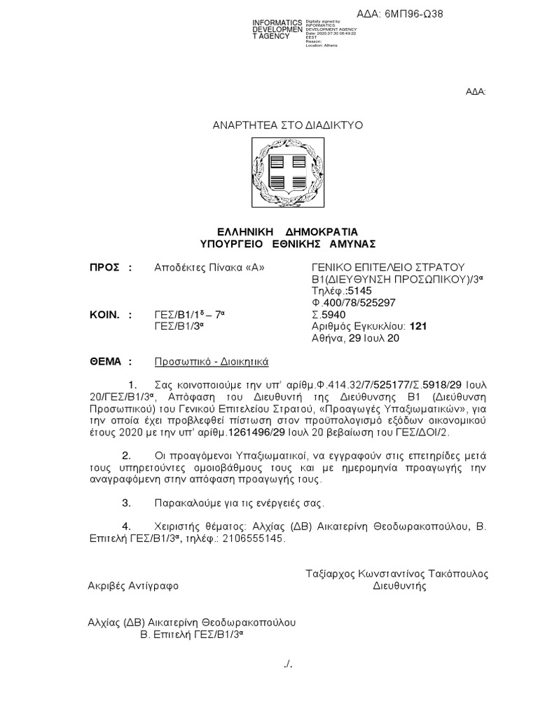 ΠΡΟΑΓΩΓΕΣ ΥΠΑΞΙΩΜΑΤΙΚΩΝ | PDF