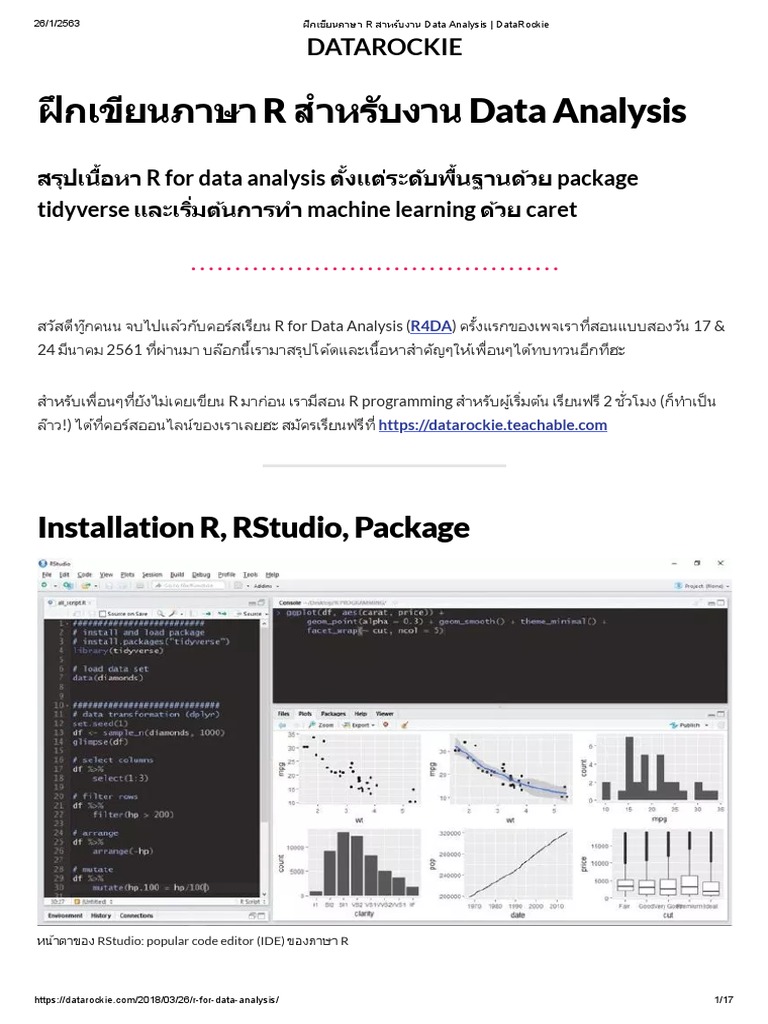 ฝึกเขียนภาษา R สำหรับงาน Data Analysis _ DataRockie.pdf | PDF