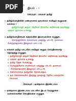 ஐவகை நிலங்கள் | PDF
