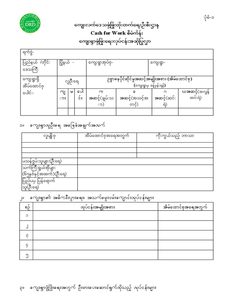 M&E Form (CFW Project) | PDF
