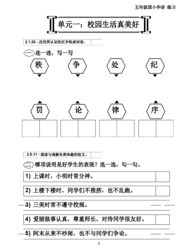 Worksheet BCSK Y5 (1-15) | PDF