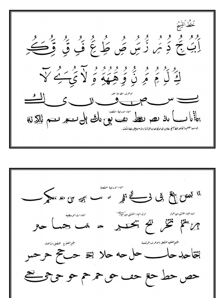 Khat Naskhi - Hasyim Muhammad | PDF