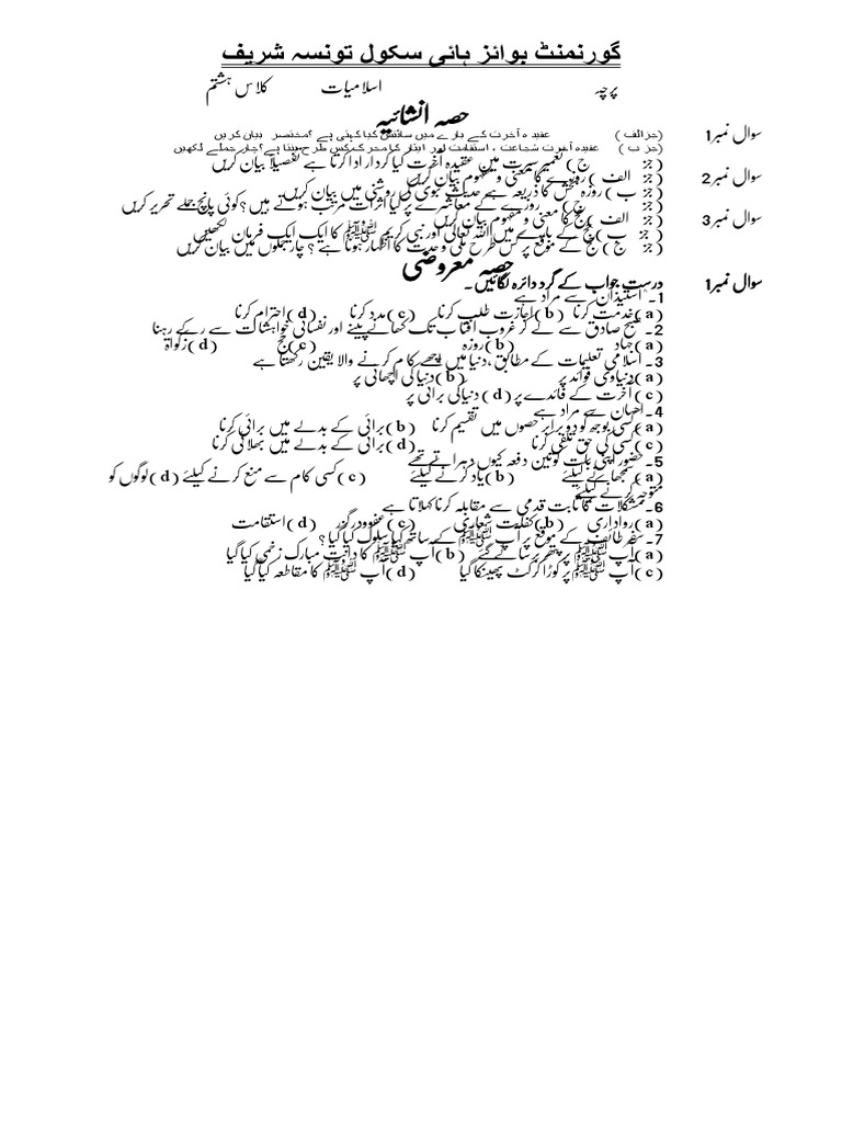 Paper Islamiat Class 8 | PDF