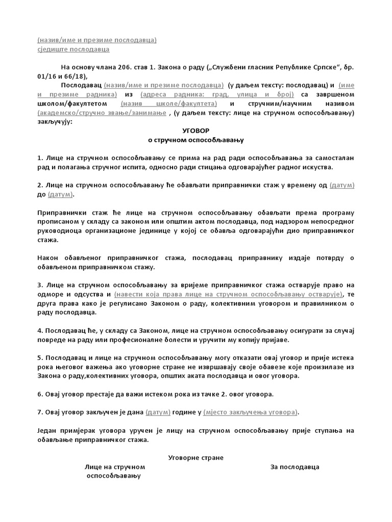 Ugovor o Strucnom Osposobljavanju - 472725984 | PDF