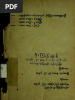 Grade2 Myanmar | PDF