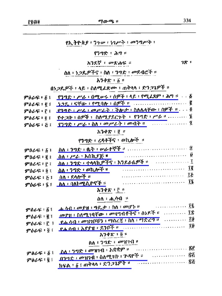 Commercial Code (Amharic) PDF | PDF