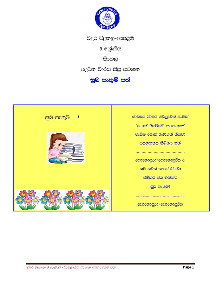 GR 5 - SINHALA - Student Note 1 - Suba Pathum Path | PDF