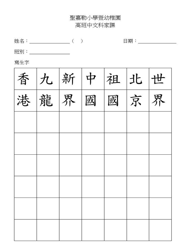 K3-Worksheet - ST Clare