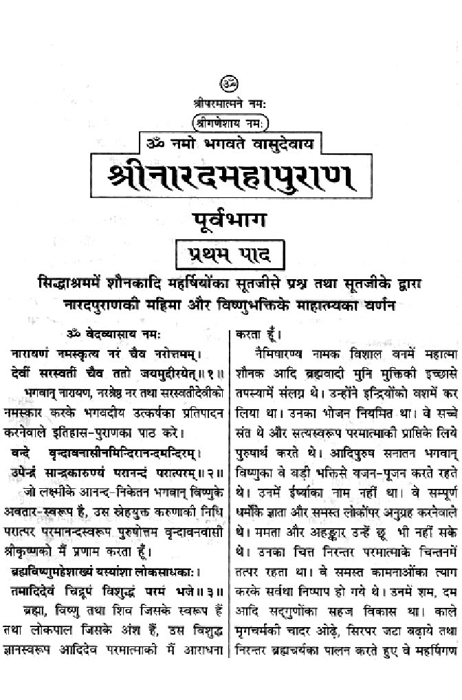 Narad Puran | PDF