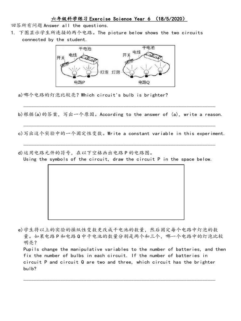 六年级科学电路练习题 | PDF