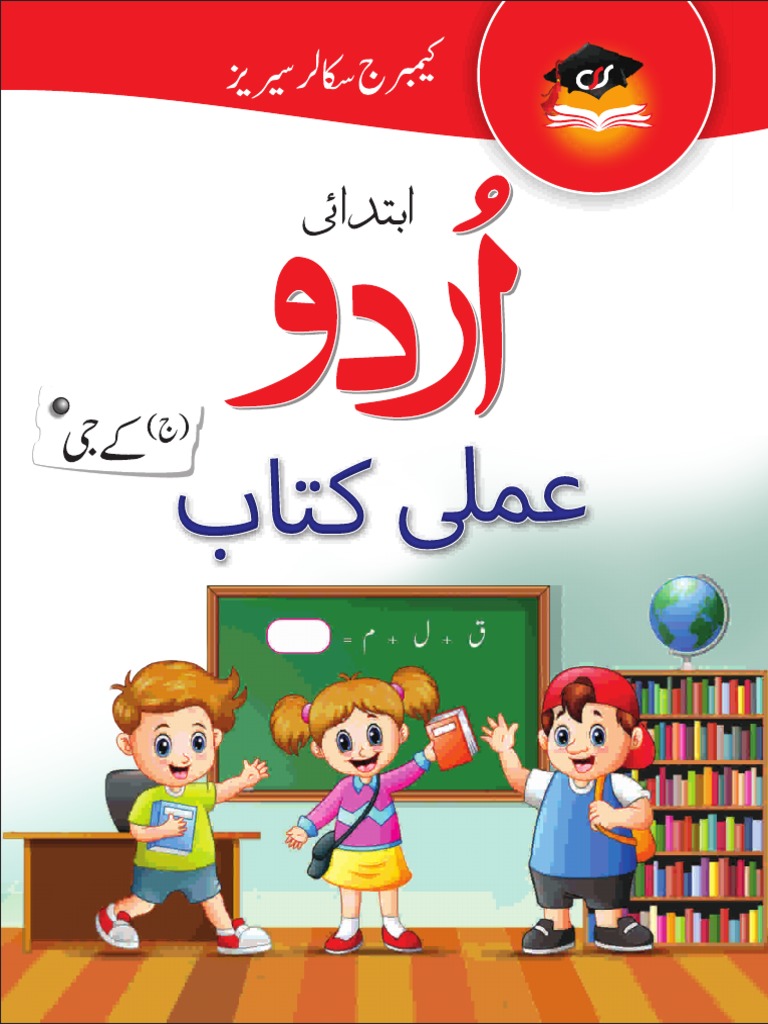 Urdu Workbook Prep PDF | PDF