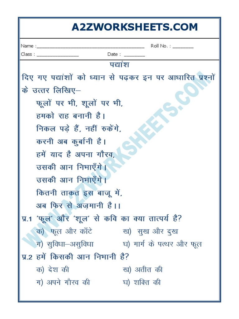 Apathit Gadyansh - 02 | PDF