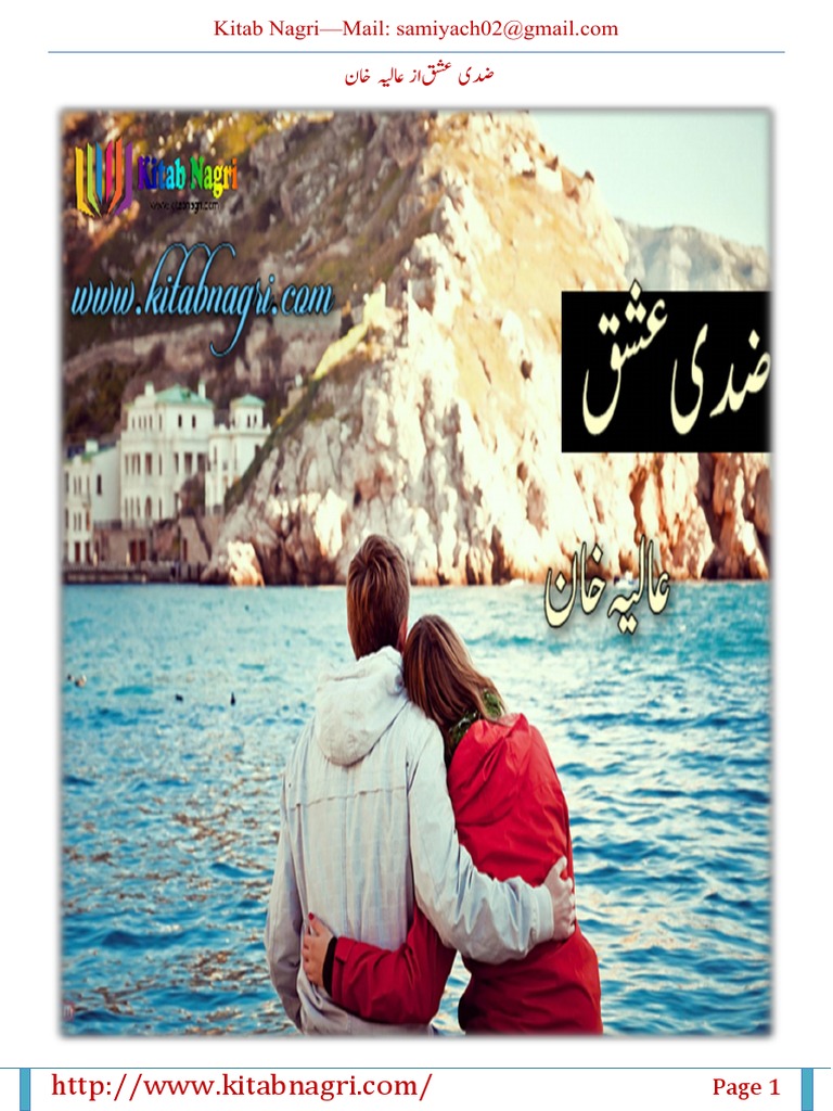 Ziddi Ishq Novel by Aliya Khan PDF | PDF