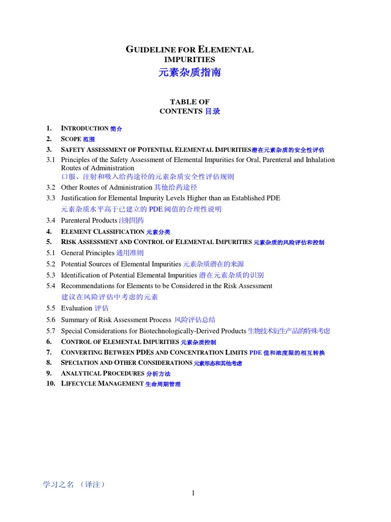 ICH Q3D 中英 step 4 最新版 | PDF | Partial Differential Equation ...
