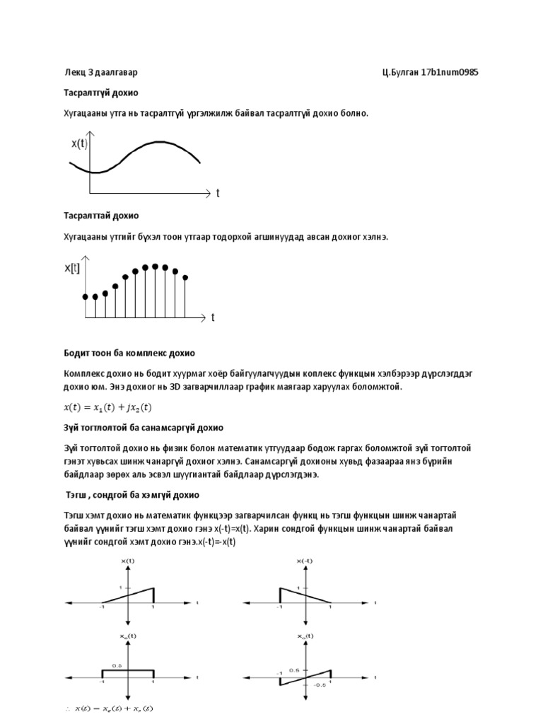 Lekts 3 Daalgawar | PDF