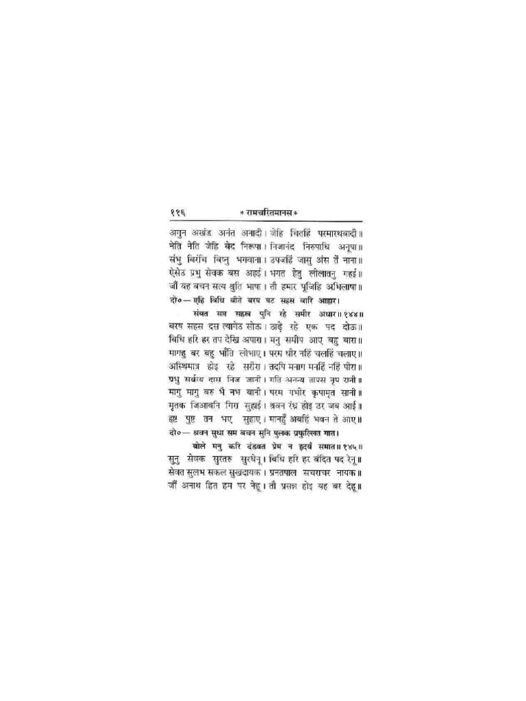 Manas Rupa Dhyan Manu Satrupa | PDF