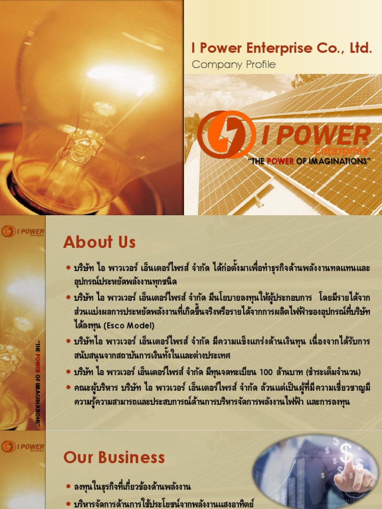 I Power Enterprise Profile - 2019 Rev.2 | PDF