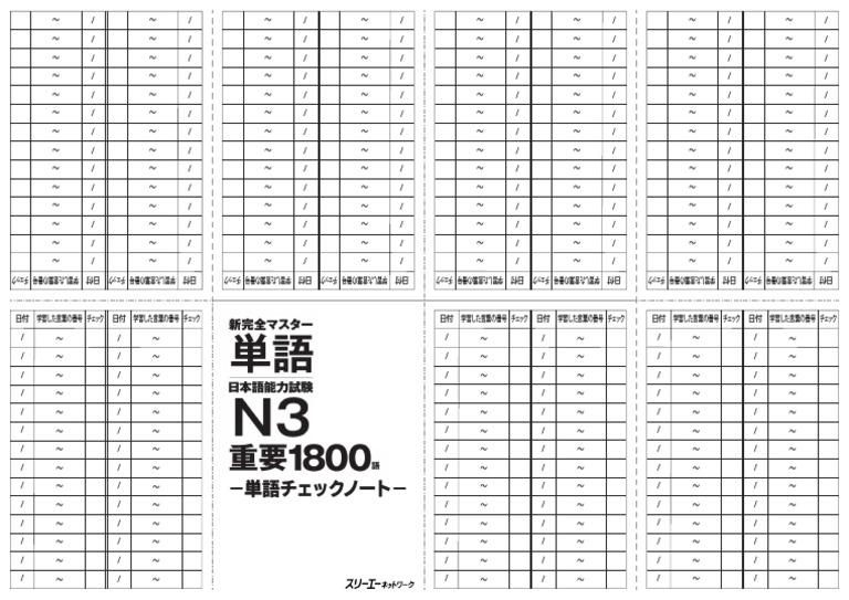 Shinkanzen Tango n3 Checknote | PDF