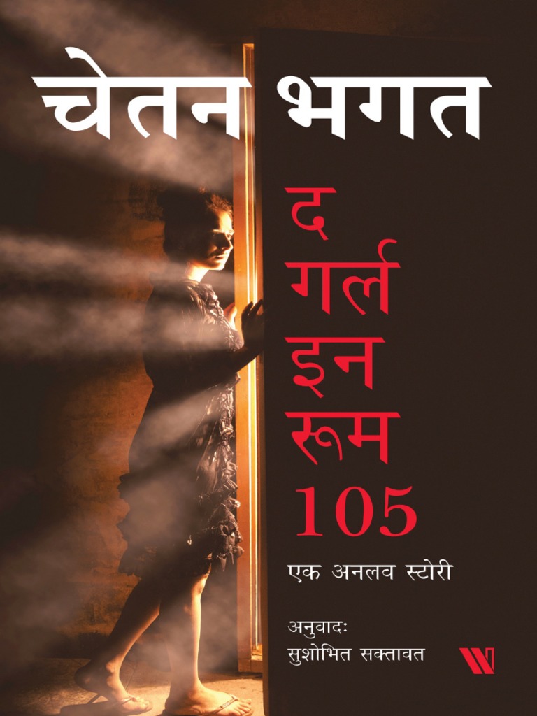 Chetan Bhagat - The Girl in Room 105 Hindi PDF | PDF