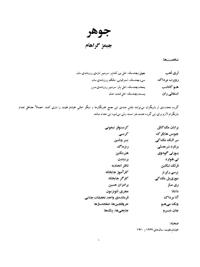 James Graham - Ink PDF | PDF