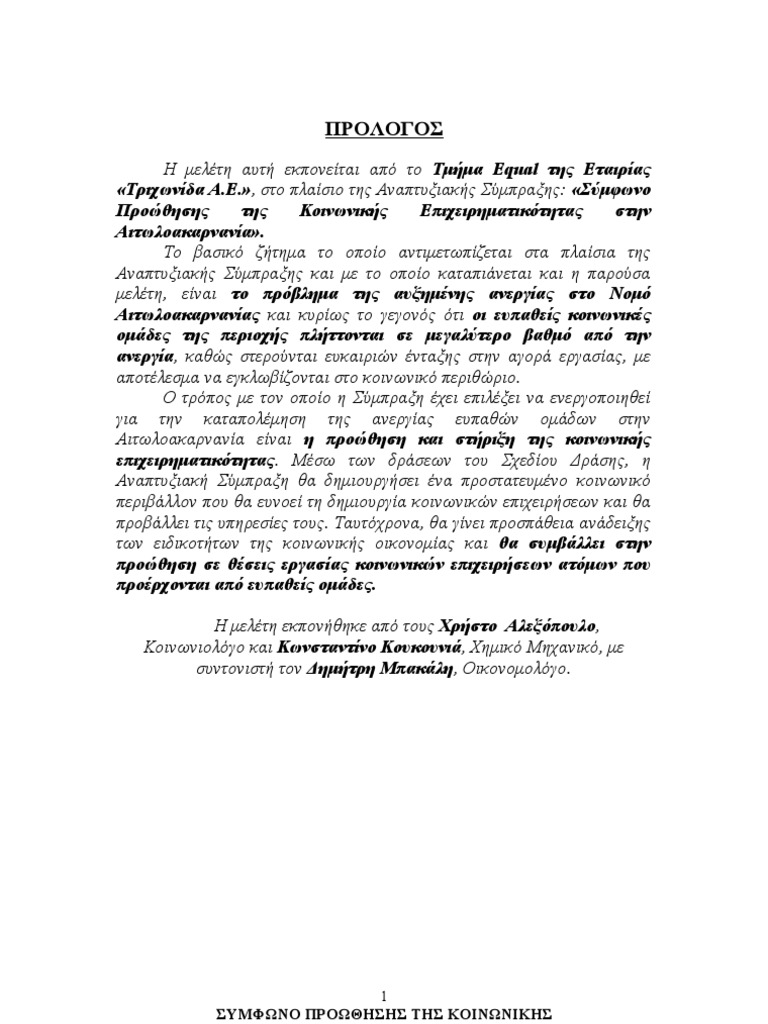 ΤΟΠΙΚΟ ΣΧΕΔΙΟ ΔΡΑΣΗΣ | PDF