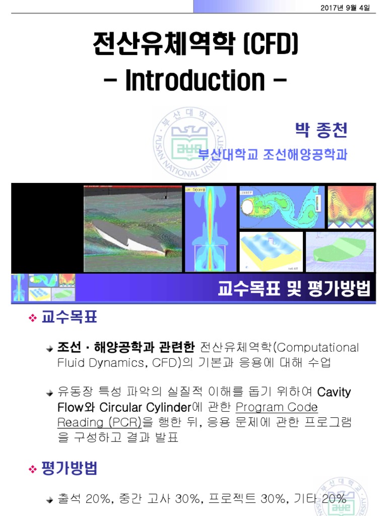 CFD1 Introduction PDF | PDF