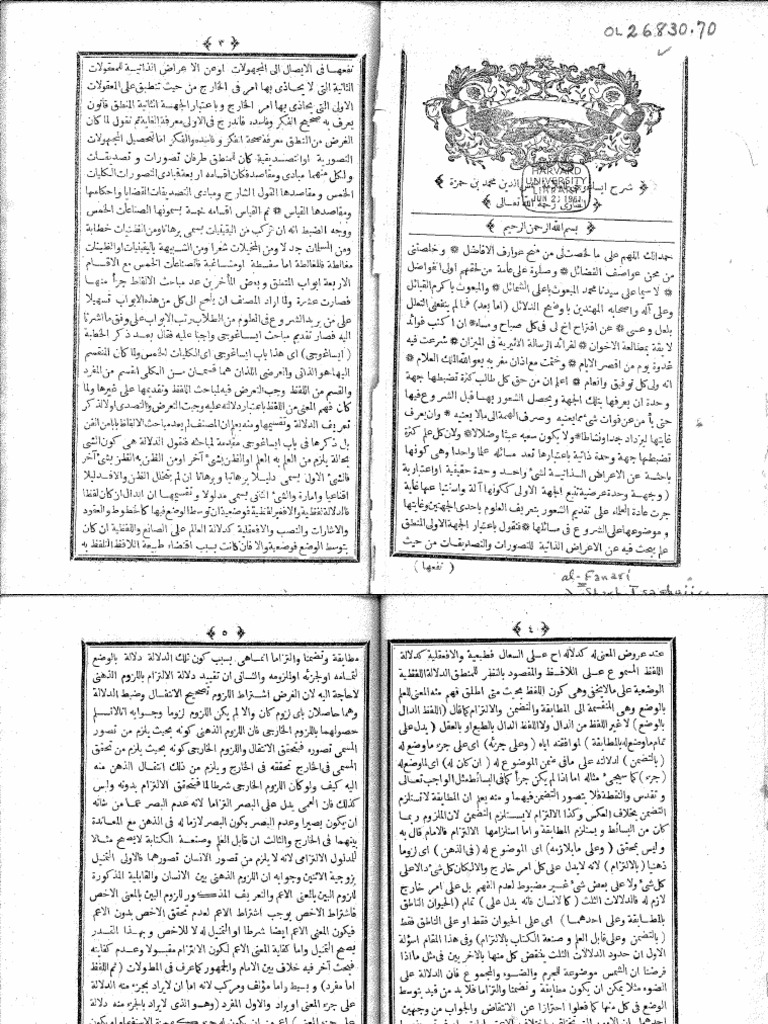 Fenari - Sharh Isaghuji | PDF