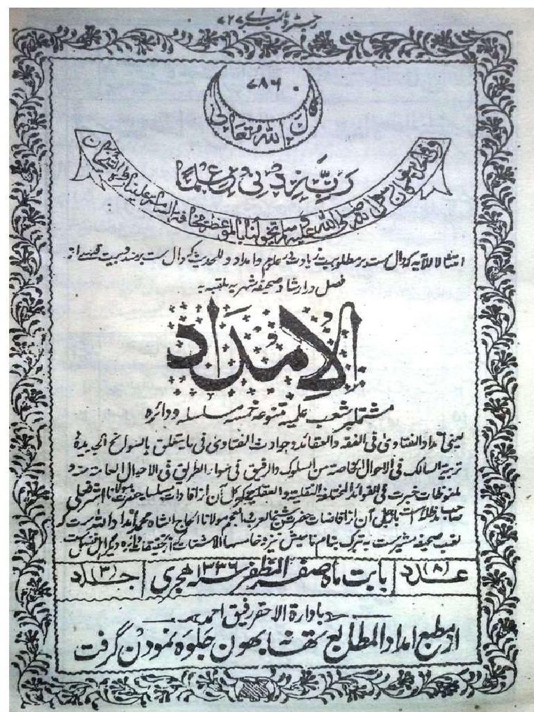Risala Al Imdad Ashraf Ali Thanvi Dawa Nobowat PDF | PDF