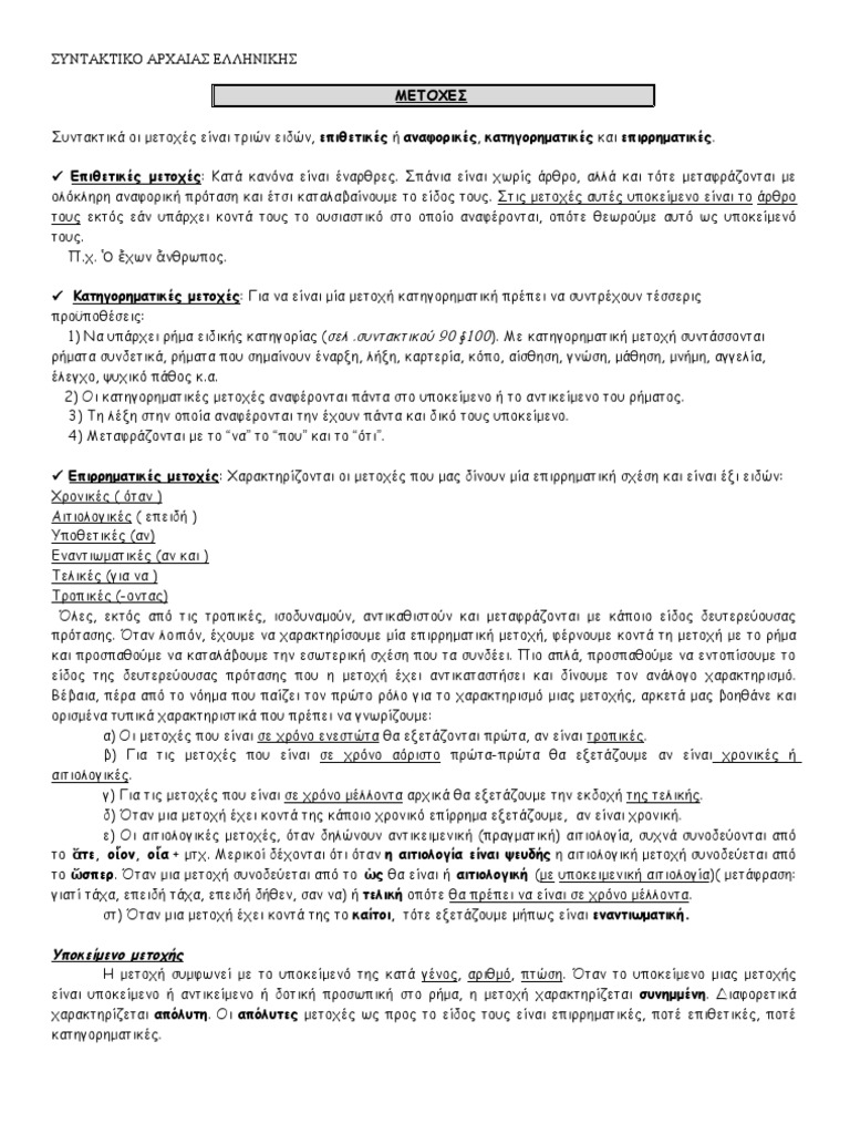 ΜΕΤΟΧΗ | PDF