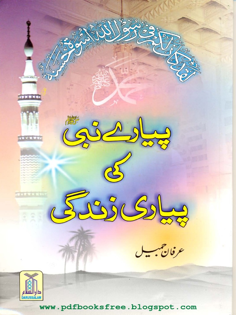 Pyare Nabi S-A-W Ki Pyari Zindagi PDF | PDF