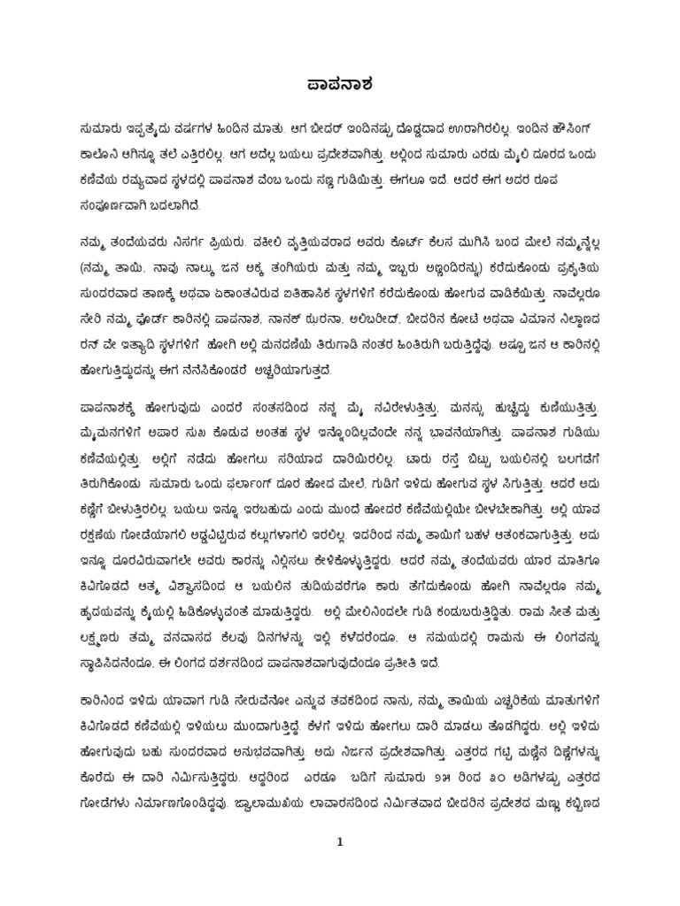 Kannada Essays Leela | PDF