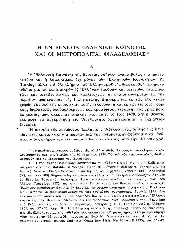 Μανουσακας | PDF