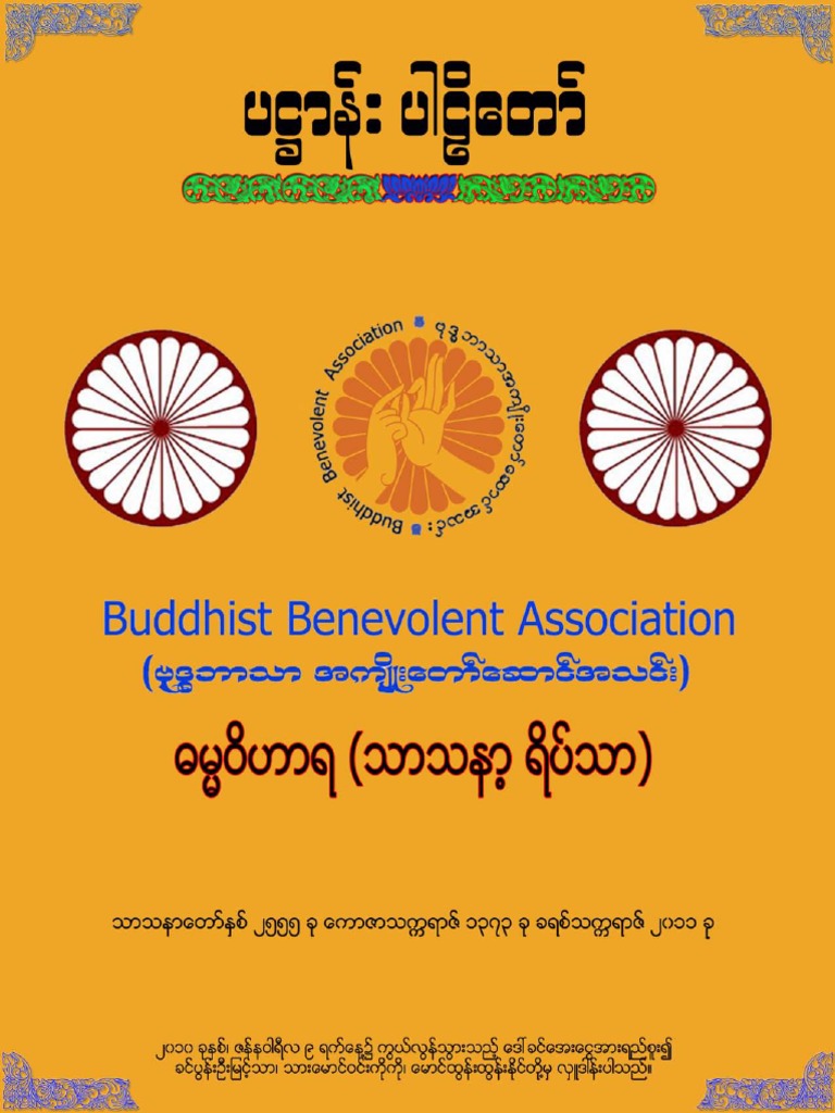 Pathan Tayar PDF | PDF