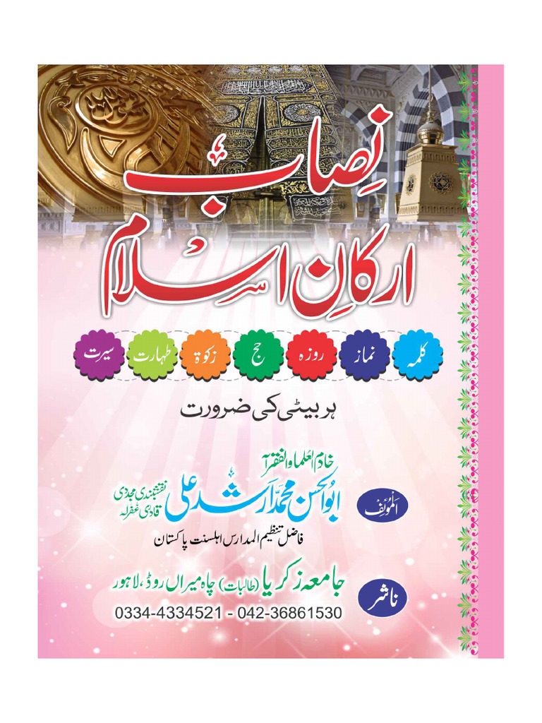 Arkan E Islam in Urdu PDF | PDF