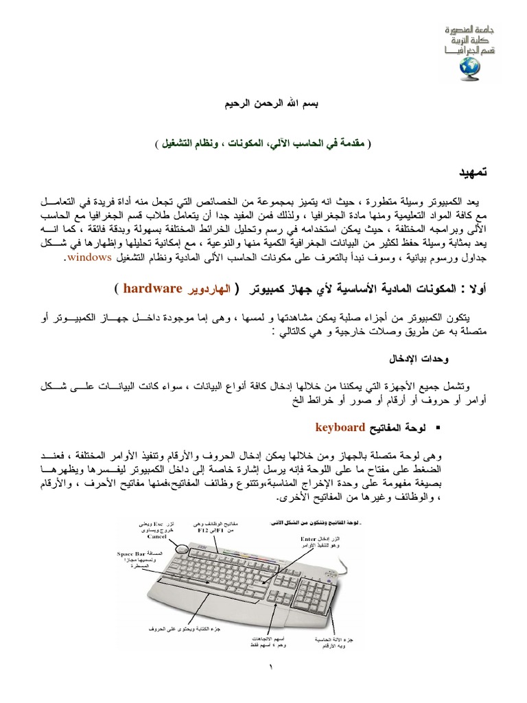 Hardware: Windows | PDF | Personal Computers | Computer Architecture