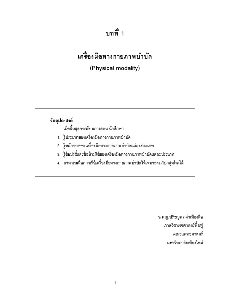 10 - 1 Physical Modalities - PK | PDF