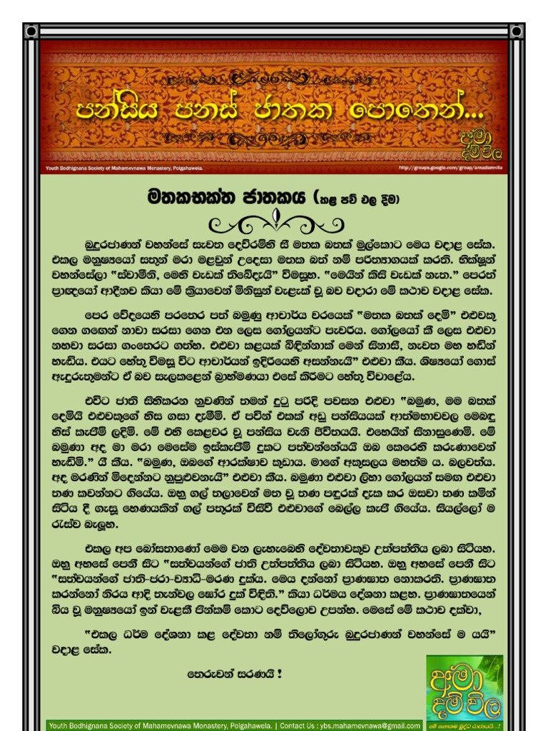 18.Mathaka Bhaktha Jathakaya