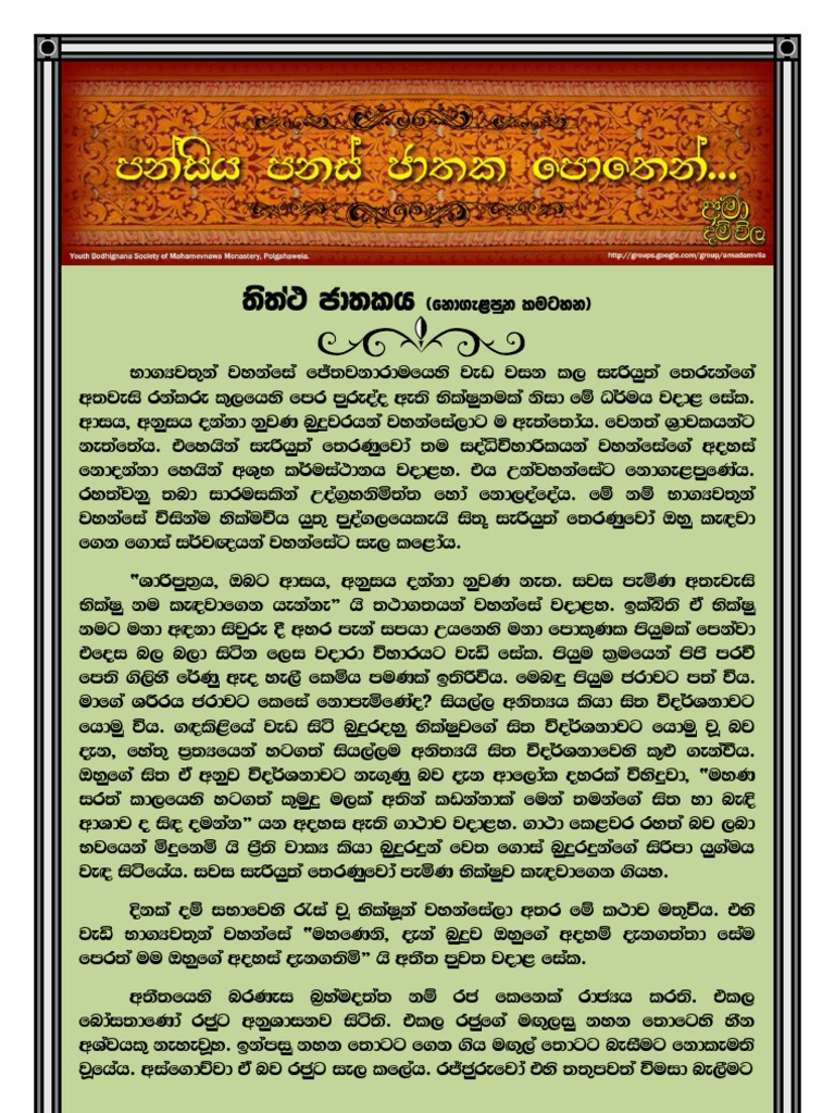 Sinhala Jathaka Katha Overview | PDF