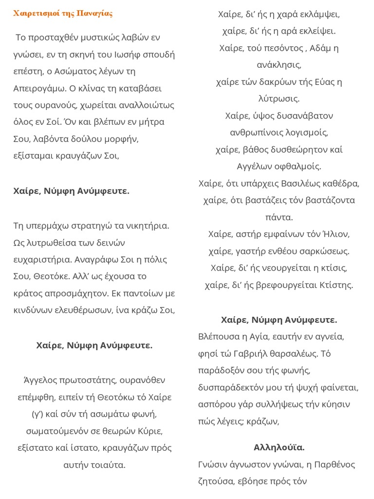 Χαιρετισμοί της Παναγίας | PDF