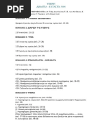TO ΟΥΡΟΠΟΙΗΤΙΚΟ ΣΥΣΤΗΜΑ-ΑΝΑΤΟΜΙΑ | PDF
