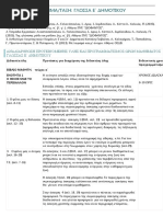 5 Παράδειγμα ΕΚΘΕΣΗΣ ΑΥΤΟΑΞΙΟΛΟΓΗΣΗΣ ΕΚΠΑΙΔΕΥΤΙΚΟΥ | PDF