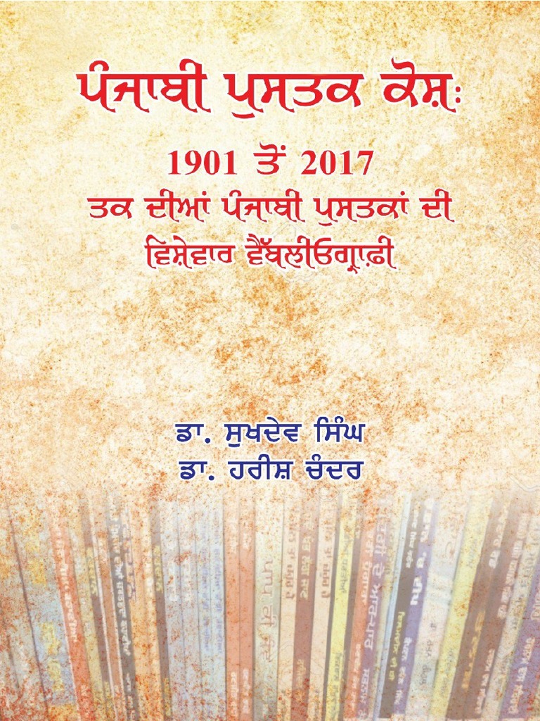 Punjabi Kosh PDF | PDF | Web Technology | Hypertext
