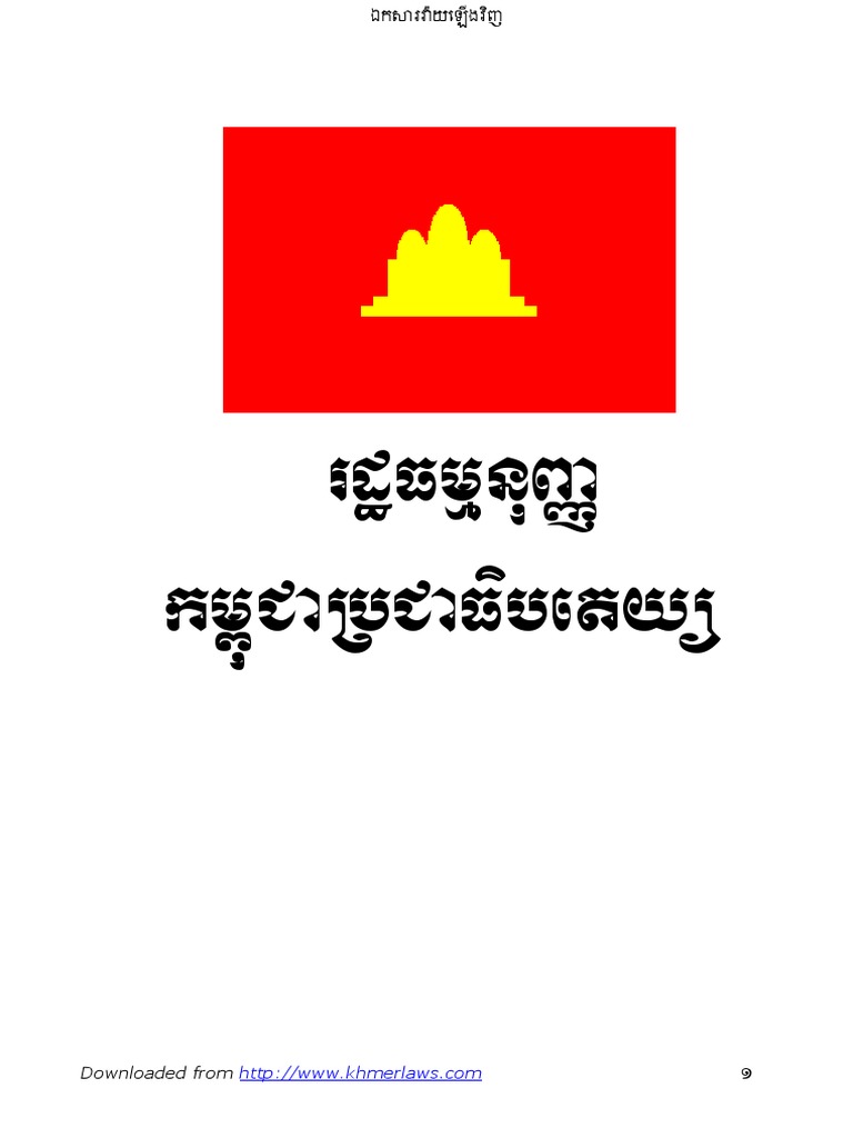 An Overview of the Fundamental Principles of Khmer Customary Law | PDF