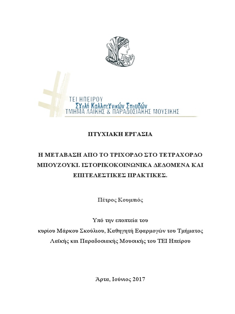 ΠΕΤΡΟΣ ΚΟΥΜΠΙΟΣ-ΤΕΛΙΚΗ ΔΙΠΛΩΜΑΤΙΚΗ | PDF