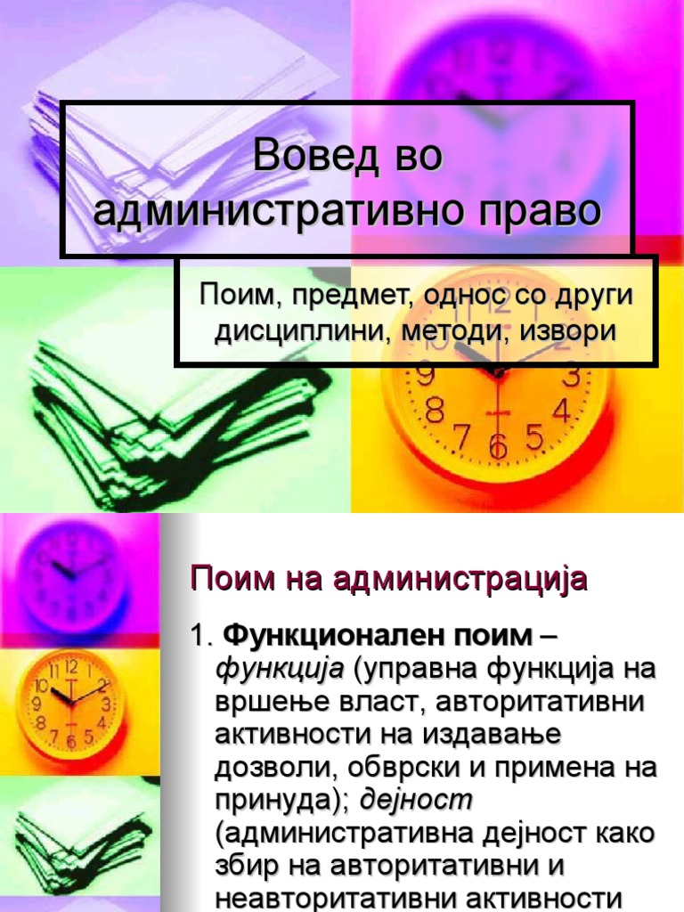 1 - Voved Vo Administrativno - Pravo | PDF