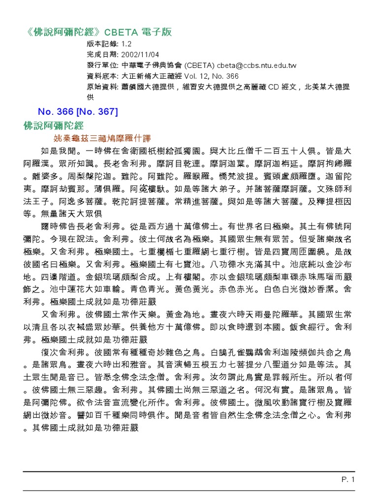 《佛說阿彌陀經》CBETA 電子版 | PDF