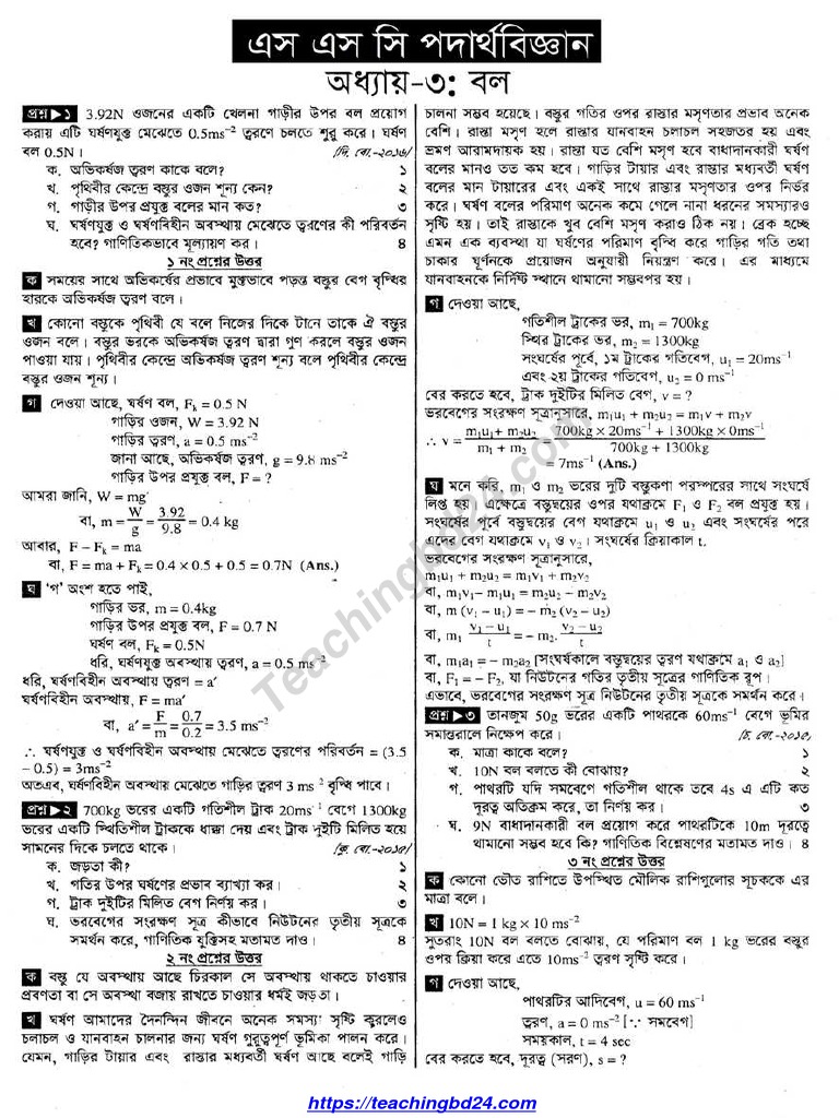 SSC Physics Note Chapter 3 Force PDF | PDF
