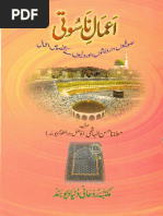 Dua e Ganjul Arsh | PDF