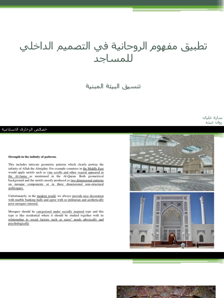 Final Mosques Interior Design PDF | PDF